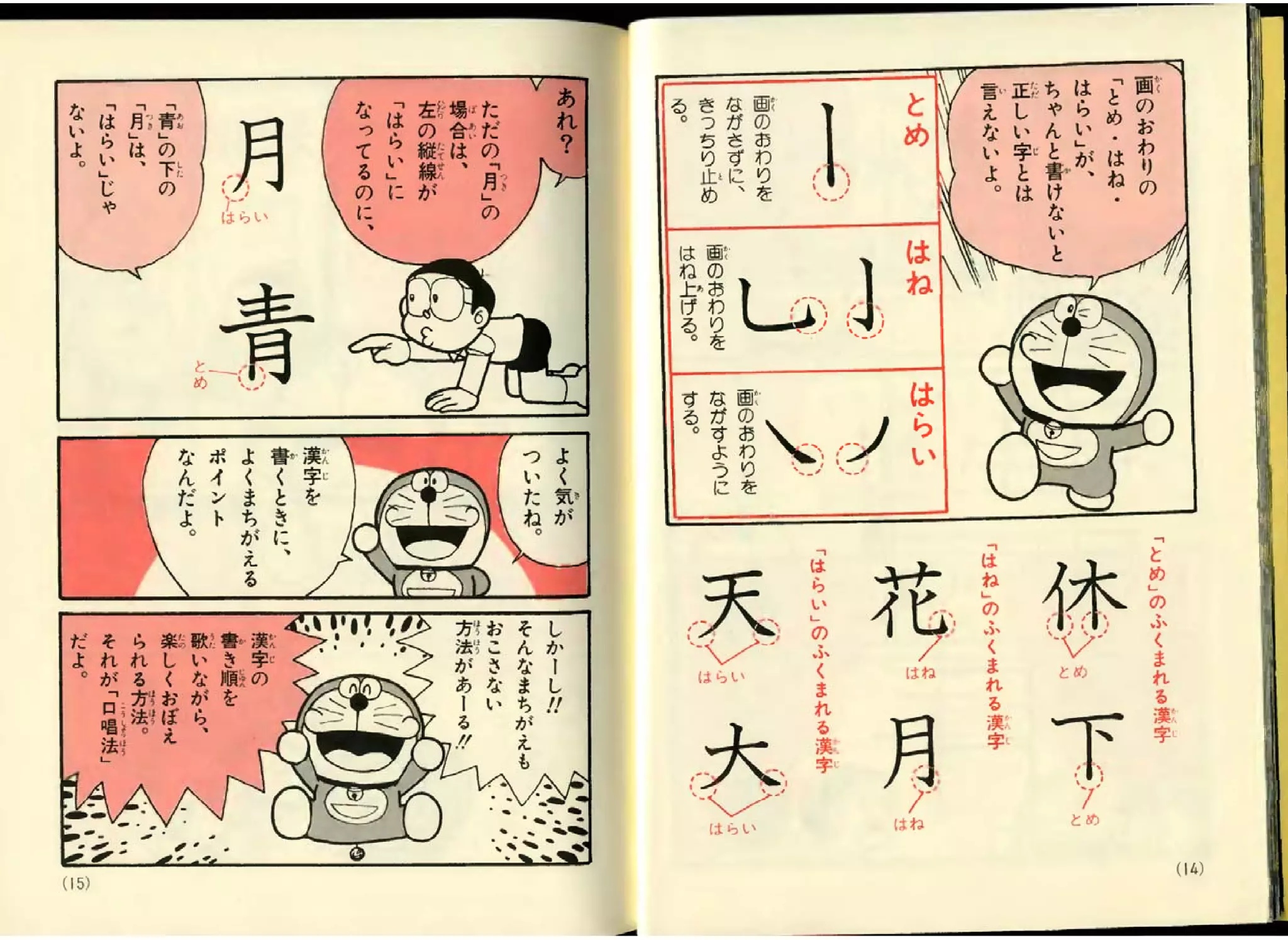 Doraemon kokugo omoshiro kouryaku utatte kakeru shougaku kanji 1006 | PPT