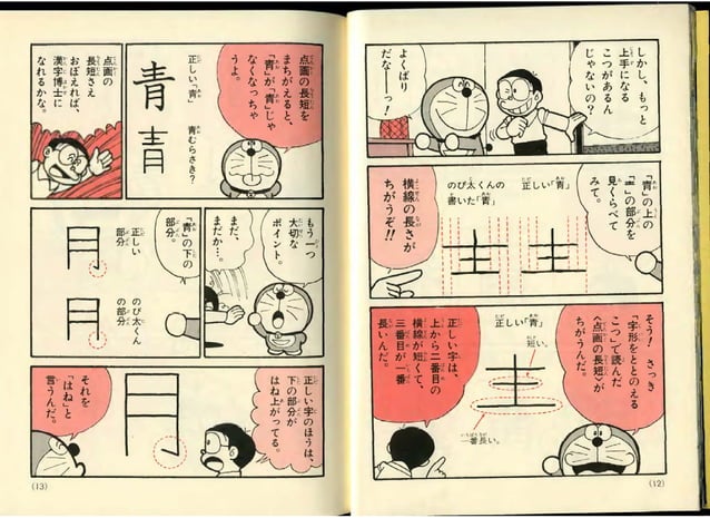 Doraemon kokugo omoshiro kouryaku utatte kakeru shougaku kanji 1006 | PPT