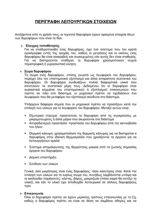 Δορυφόροι | DOC