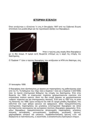 Δορυφόροι | DOC