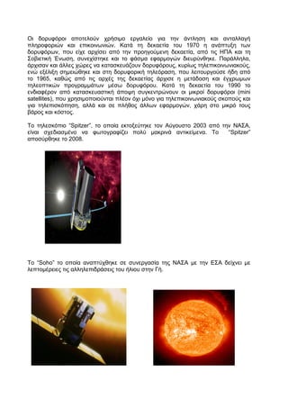 Δορυφόροι | DOC