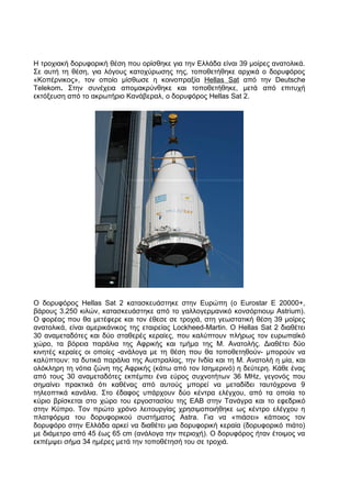 Δορυφόροι | DOC