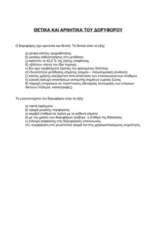 Δορυφόροι | DOC