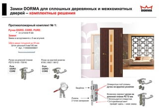 Механические замки & цилиндры Dorma | PPT