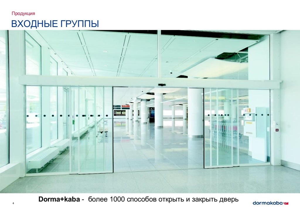 dorma+kaba. Решения для стадионов