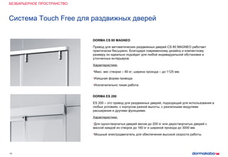 dorma+kaba. Решения для транспортных узлов: Аэропорты | PPT