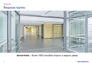 dorma+kaba. Решения для транспортных узлов: Аэропорты | PPT