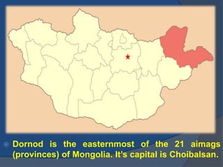 Дорнод аймгийн тухай /About Dornod, Mongolia/ | PPTX