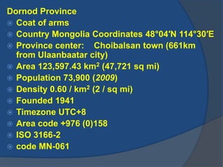 Дорнод аймгийн тухай /About Dornod, Mongolia/ | PPTX