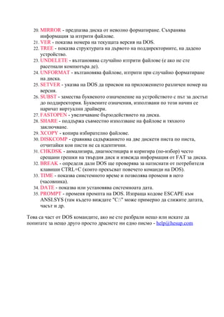 основни Dos команди | DOC