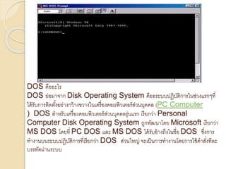 DOS | PPT | Free Download