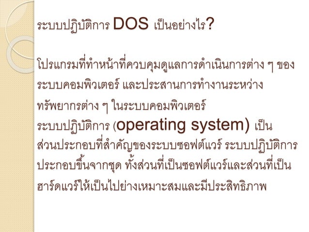 DOS | PPT