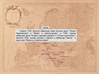 Живот и прикљученија, Доситеј Обрадовић, Доситејева путовања, мапа.pptx