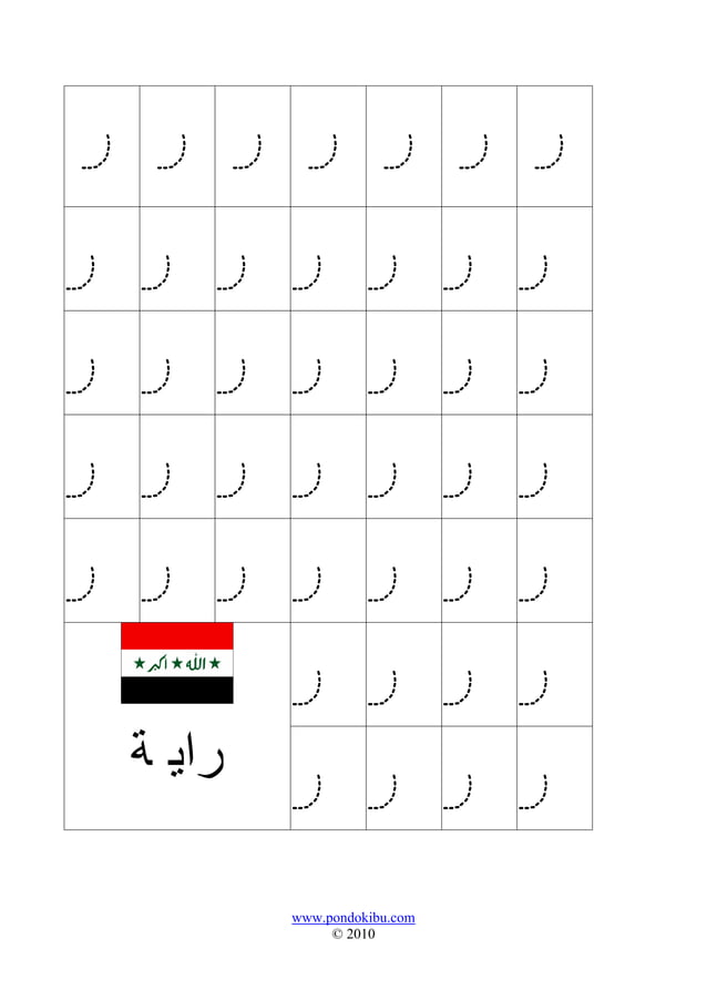 BELAJAR MENGENAL dan MENULIS HURUF ARAB HIJAIYAH | PDF