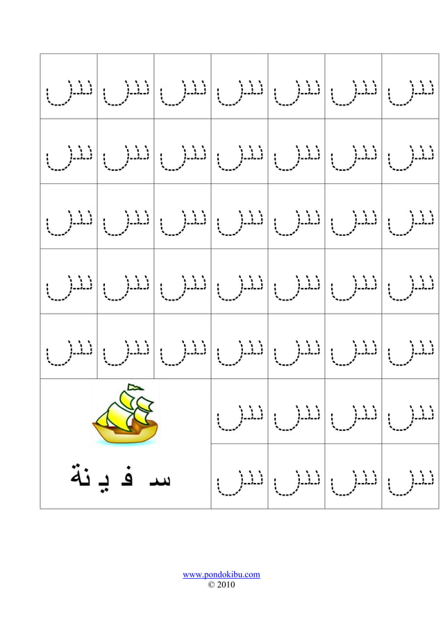 BELAJAR MENGENAL dan MENULIS HURUF ARAB HIJAIYAH | PDF