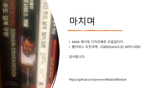 .NetCoreApi With Akka.net