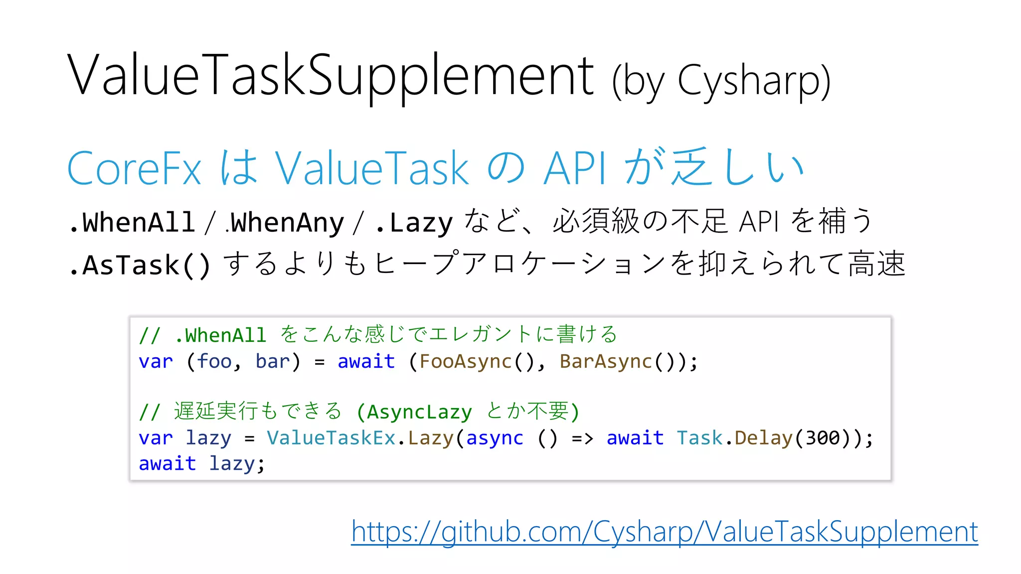 今日からできる！簡単 .NET 高速化 Tips | PDF