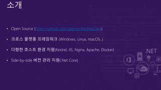 .Net conf 2019 Korea_ ASP.NET Core를 통한 HealthCheck 서비스 구현 | PPT