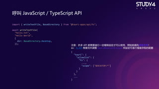 .NET Conf Taiwan 2022 - Tauri - 前端人員也能打造小巧快速的 Windows 應用程式 | PDF
