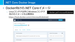 .NET Coreとツール類の今 | PDF