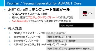 .NET Coreとツール類の今 | PDF