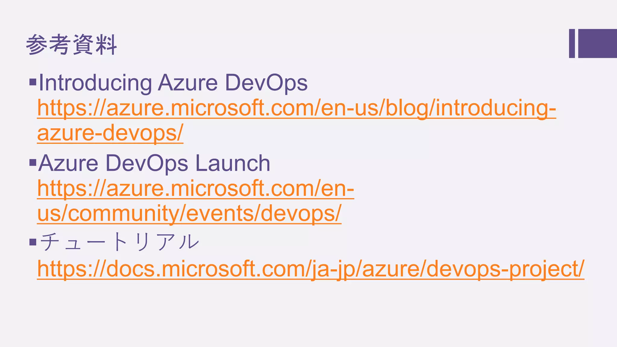 What's Azure DevOps | PPT
