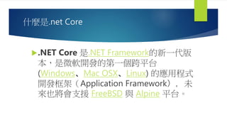 Dotnet core | PPT