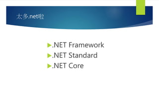 Dotnet core | PPT