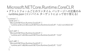 .NET Core とマルチプラットフォーム | PPT