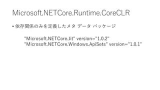 .NET Core とマルチプラットフォーム | PPT