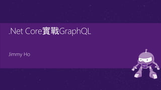 Dot Net Core 實戰 GraphQL | PPTX | Technology & Computing