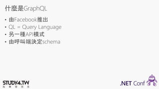 Dot Net Core 實戰 GraphQL | PPTX | Technology & Computing