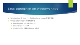 Windows Server 2019 で Container を使ってみる | PPT