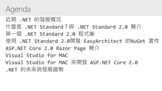 Dot netstandard2.0與.net的未來發展 | PPT