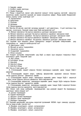 Dotor, erchimt emchilgee,_yaraltai_tuslamj,_emnelzuin_emgeg_sudlaliin ...