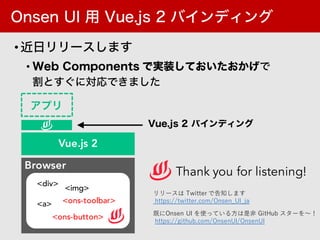 Onsen UI 2 開発における JS フレームワーク衝突事例集 | PPT