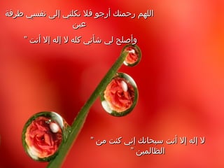 Douaa Our Prophet | PPS