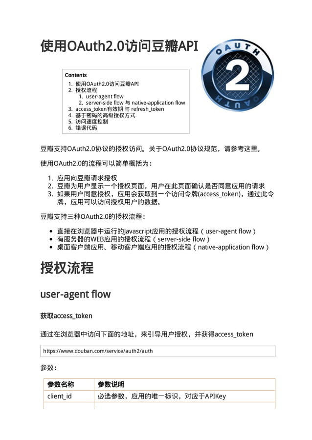 Douban openplatform-use-oauth2.0 | PDF | Web Development | Internet