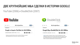 Николай Антонов, Doubleclick — YouTube как часть программатик-видеостратегии | PPT
