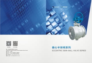 Double eccentric half ball valve catalogue henan quanshun flow control ...
