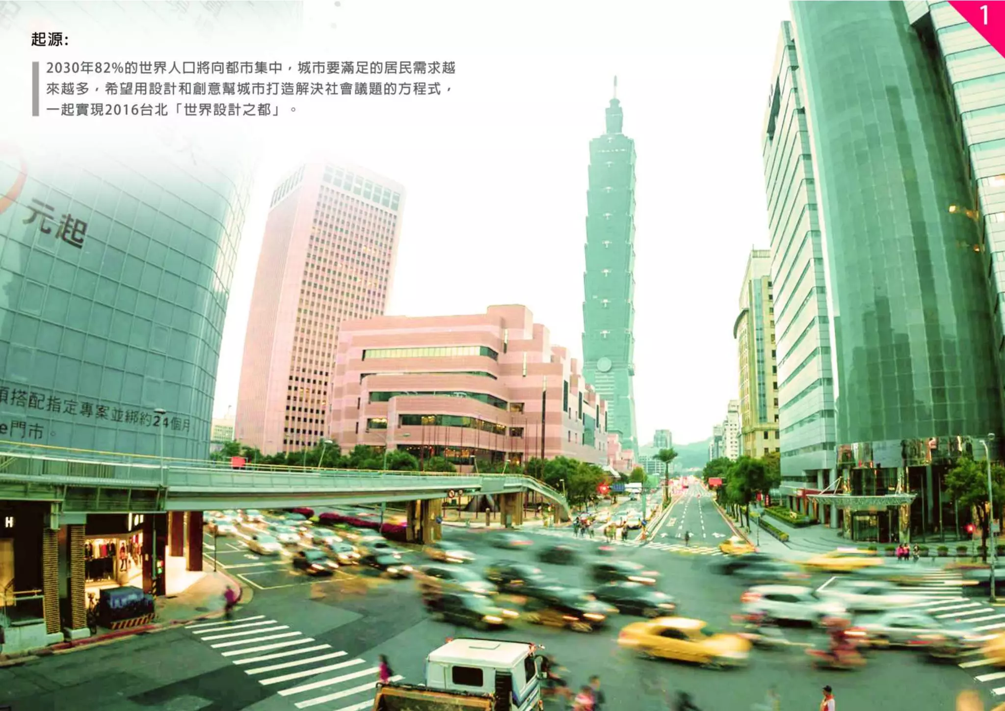 雙三角斑馬線Double triangle crosswalk | PPT