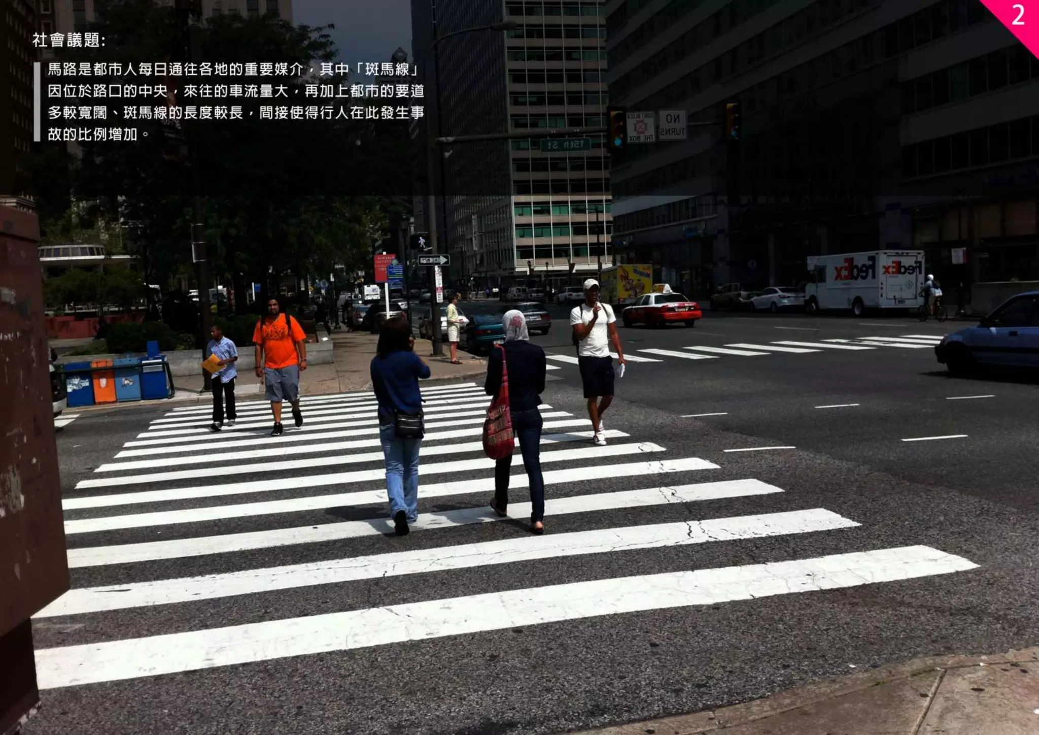 雙三角斑馬線Double triangle crosswalk | PPT