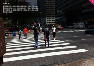 雙三角斑馬線Double triangle crosswalk | PPTX