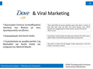 Dove Real Beauty Sketches _ a video marketing success story | PPTX