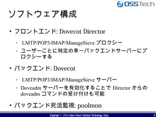Dovecot Director 概要 | ODP