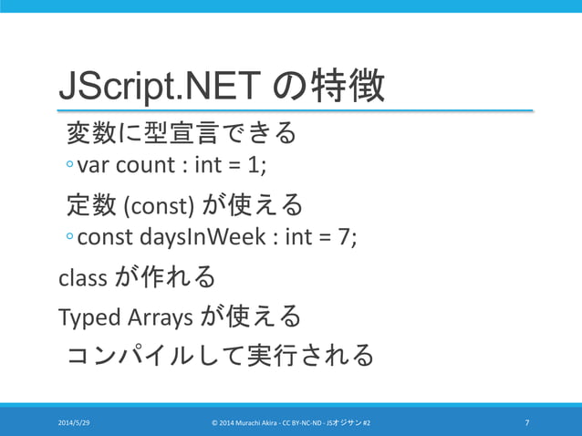 君よ知るや JScript.NET