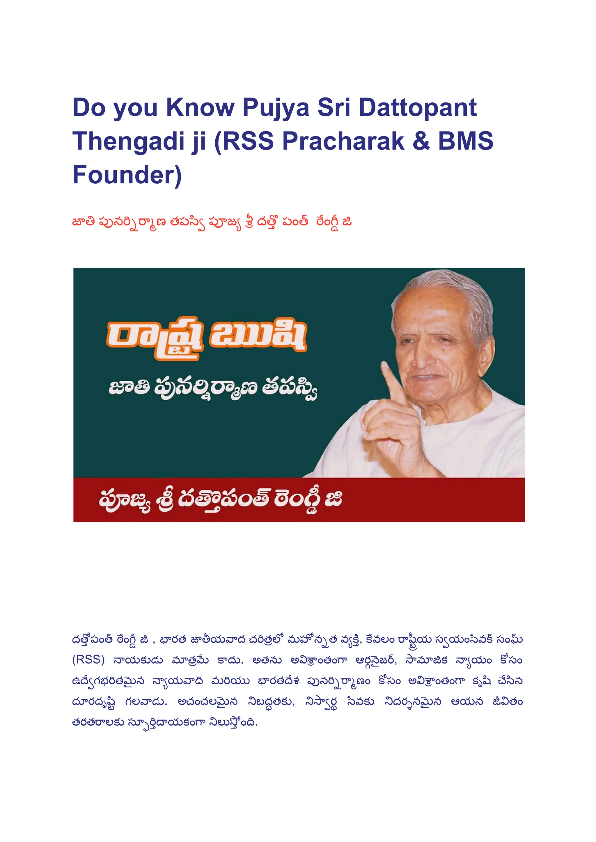 Do you Know Pujya Sri Dattopant Thengadi ji (RSS Pracharak & BMS ...
