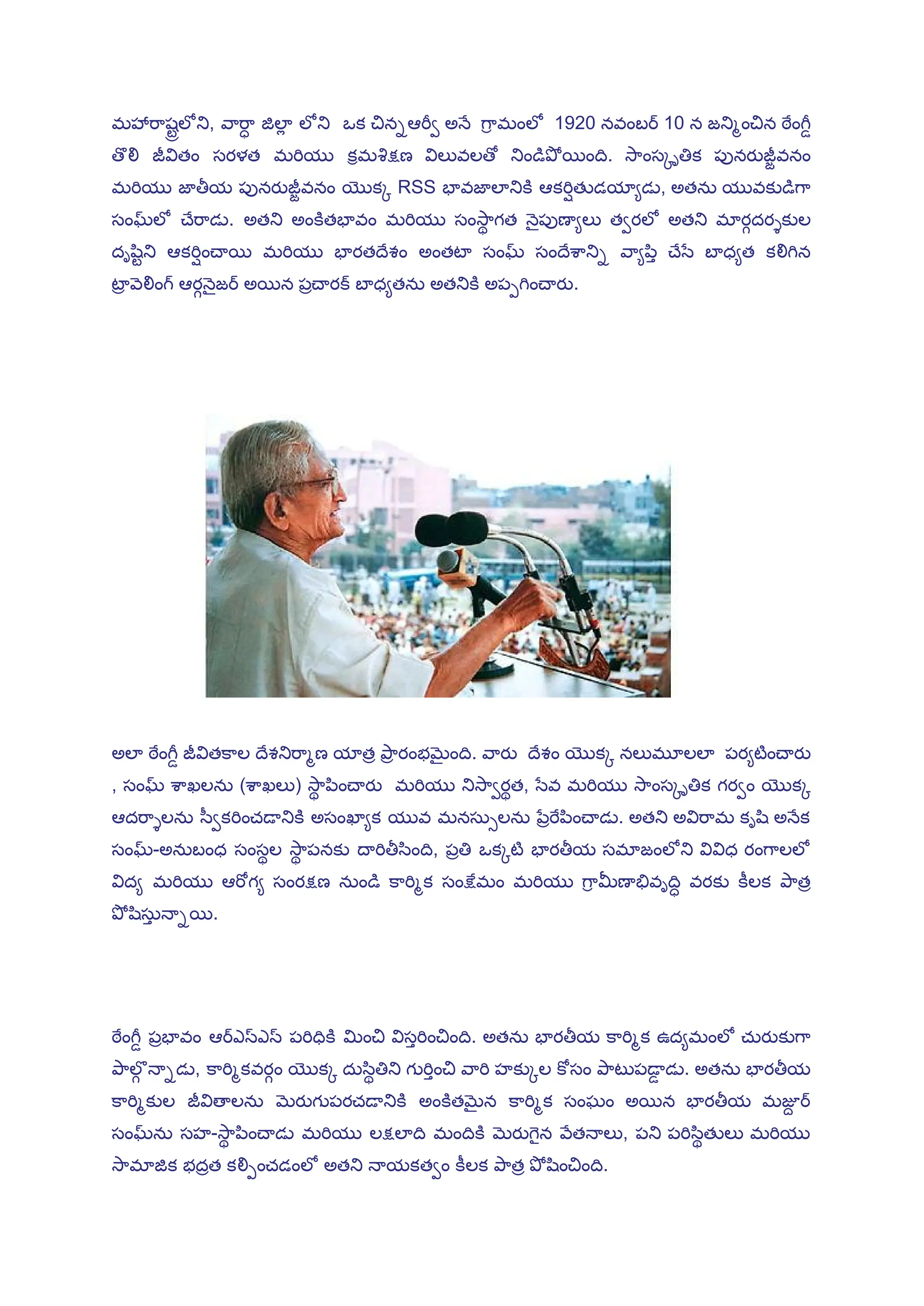 Do you Know Pujya Sri Dattopant Thengadi ji (RSS Pracharak & BMS ...