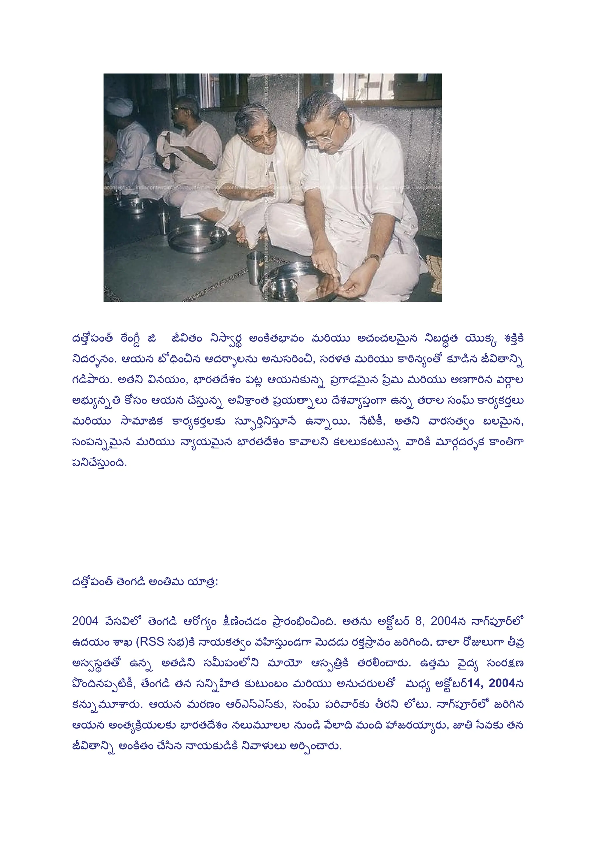 Do you Know Pujya Sri Dattopant Thengadi ji (RSS Pracharak & BMS ...