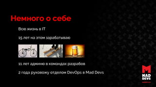 А так ли нужен DevOps инженер в проекте? | PDF | Web Development | Internet